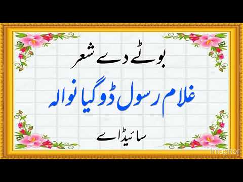 Ghulam Rasool Doga Shareef Boote De Share SIDE A