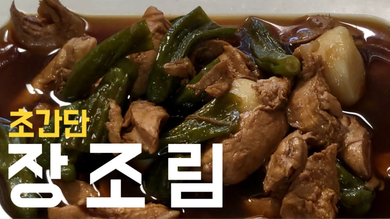 [ENG] 초간단 닭고기장조림 | Jangjorim (Braised Chicken Tenderloin in Soy Sauce ...