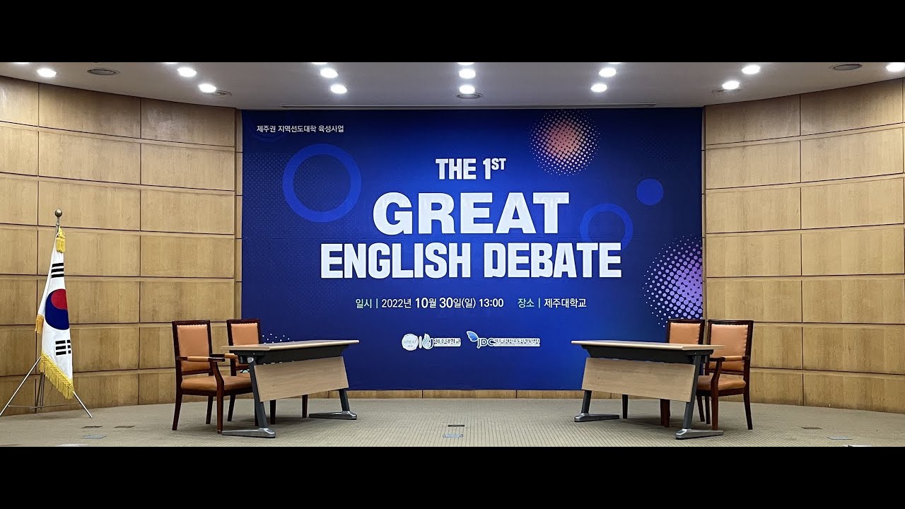 The 1st GREAT English Debate - YouTube