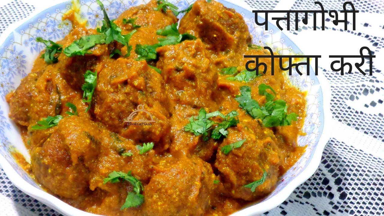 Cabbage Kofta Recipe - Patta Gobi Kofta Curry - Band Gobi ke Kofte ...