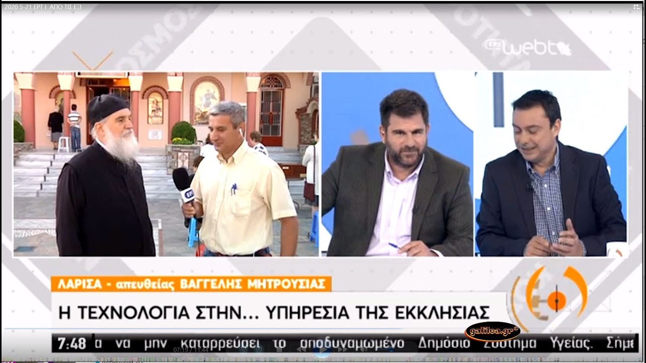 15. 2020 5 21 Η ΕΡΤ 1 ΜΕ ΤΗΝ ΕΚΠΟΜΠΗ "ΑΠΟ ΤΙΣ ΕΞΙ" ΣΤΟΝ ΑΓ.ΓΕΩΡΓΙΟ ...