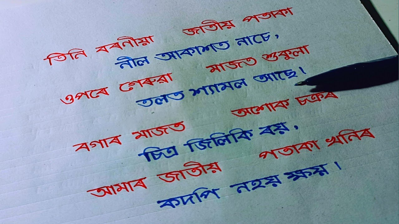 Beautiful Assamese Handwriting | কবিতা লিখনি | Assamese Poem - YouTube