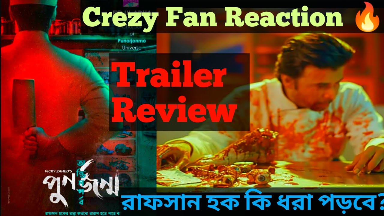 Punorjonmo 4 Trailer Review| আফরান নিশো পুনর্জন্ম অন্তিমপর্ব ট্রেলার ...