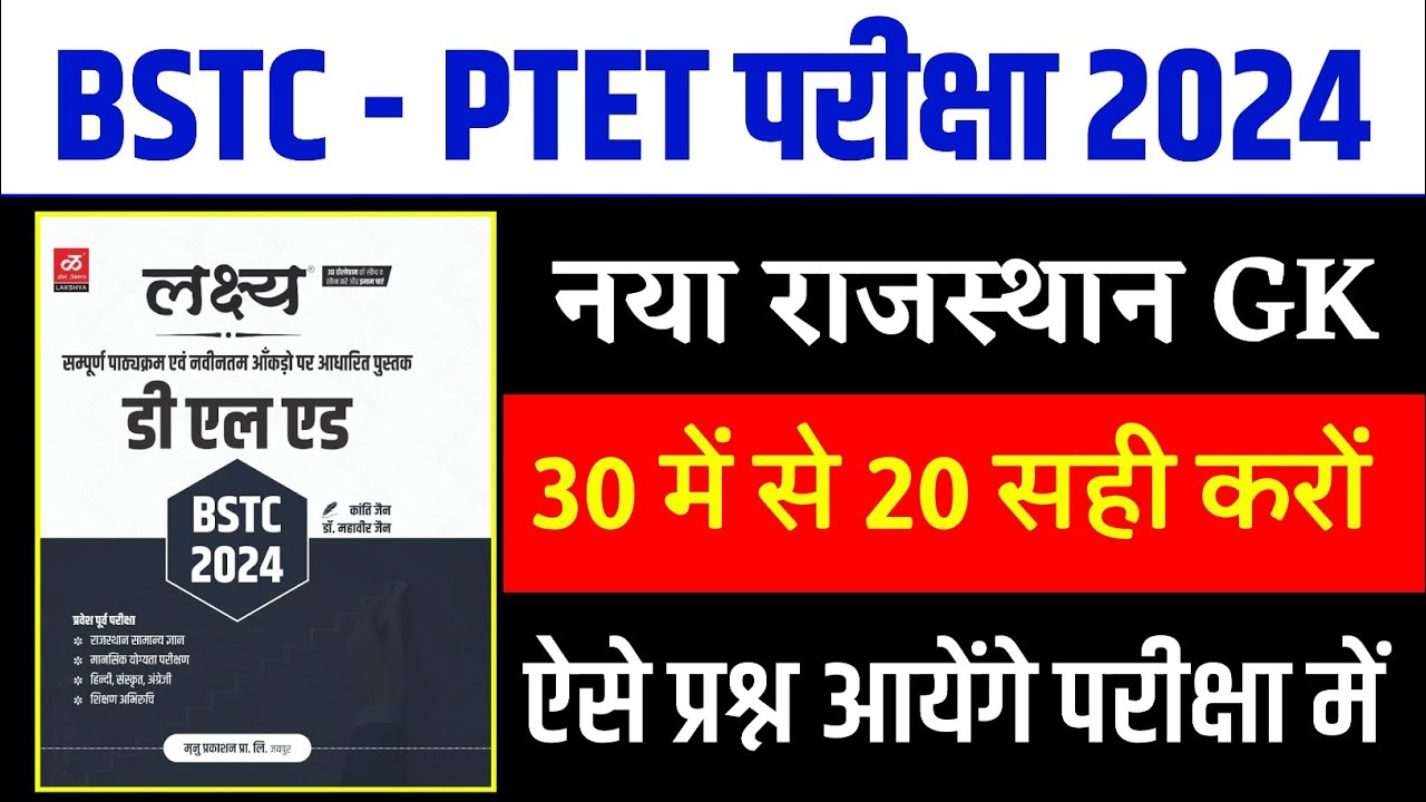 BSTC Online Classes 2024 | BSTC Important questions 2024 | Rajasthan GK ...