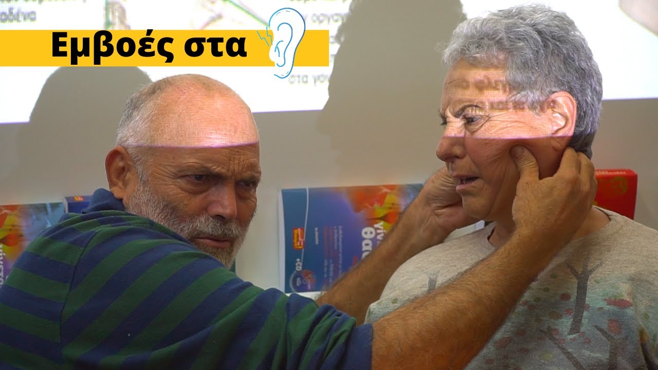 Οι ενοχλητικές εμβοές στα αυτιά και πως θα ανακουφιστείτε. - YouTube