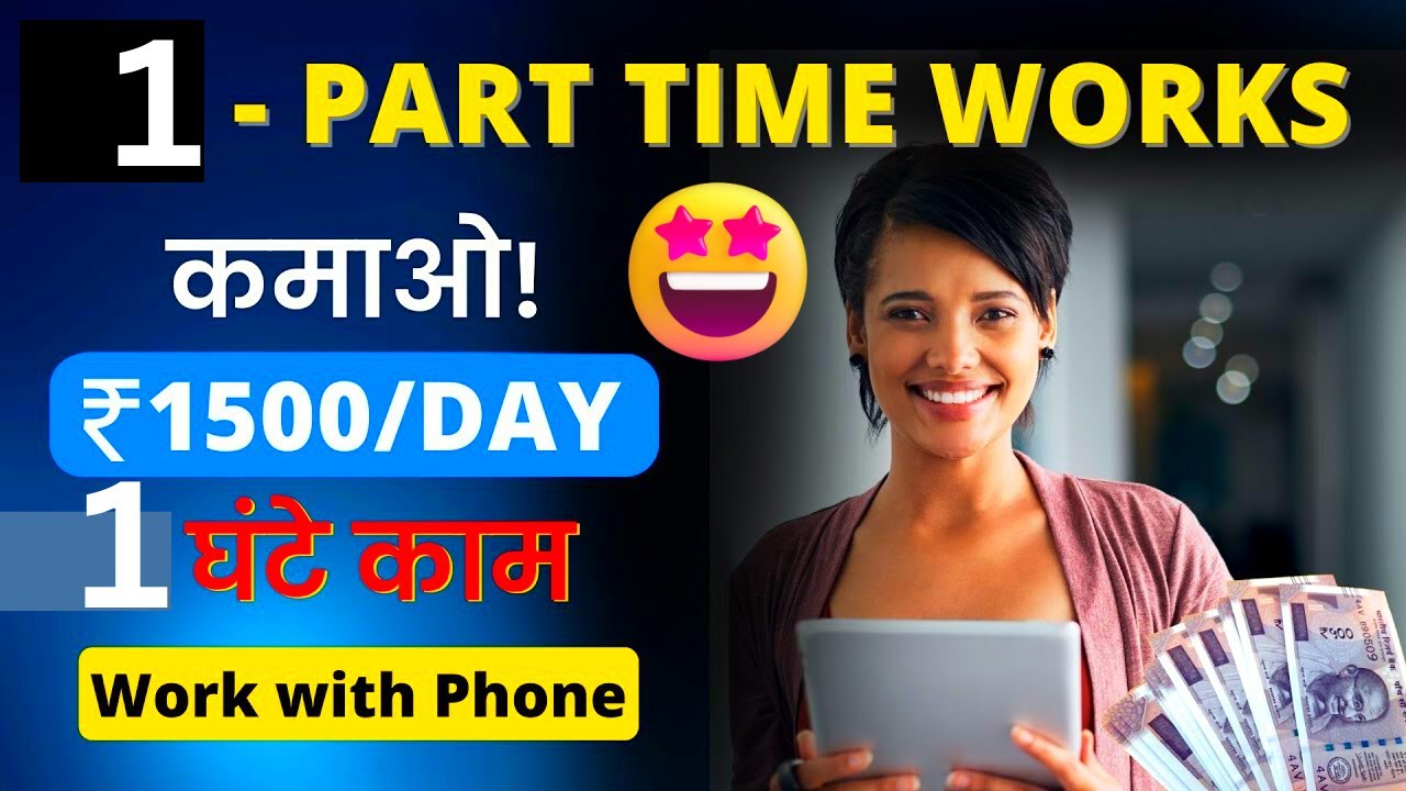 Online Jobs Rs 1500 Day At Home Using Mobile Phone | Work From Home ...