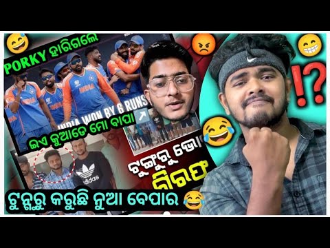 PORKY ମାନେ ହାରିଗଲେ😂😂😂||MR BAPI COMEDY||#odiaroastcomedy - YouTube