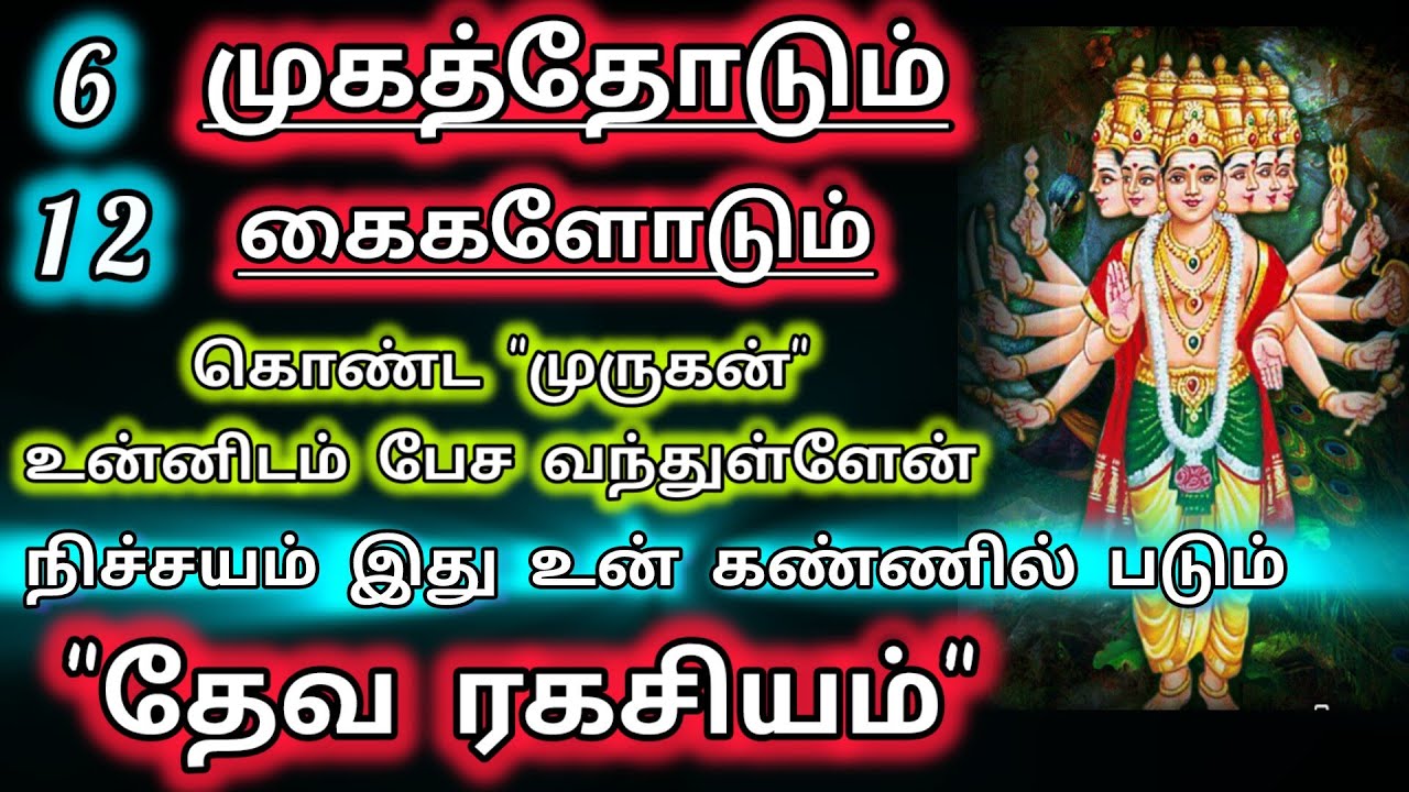 Murugan Blessings/Murugan Motivational Words/Positive Words/Mind ...