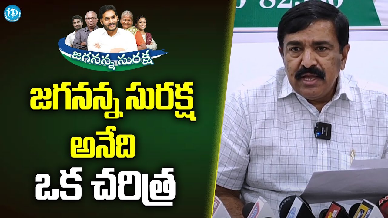 జగనన్న సురక్ష అనేది ఒక చరిత్ర | MLA Dwarampudi Chandrasekhar Reddy ...