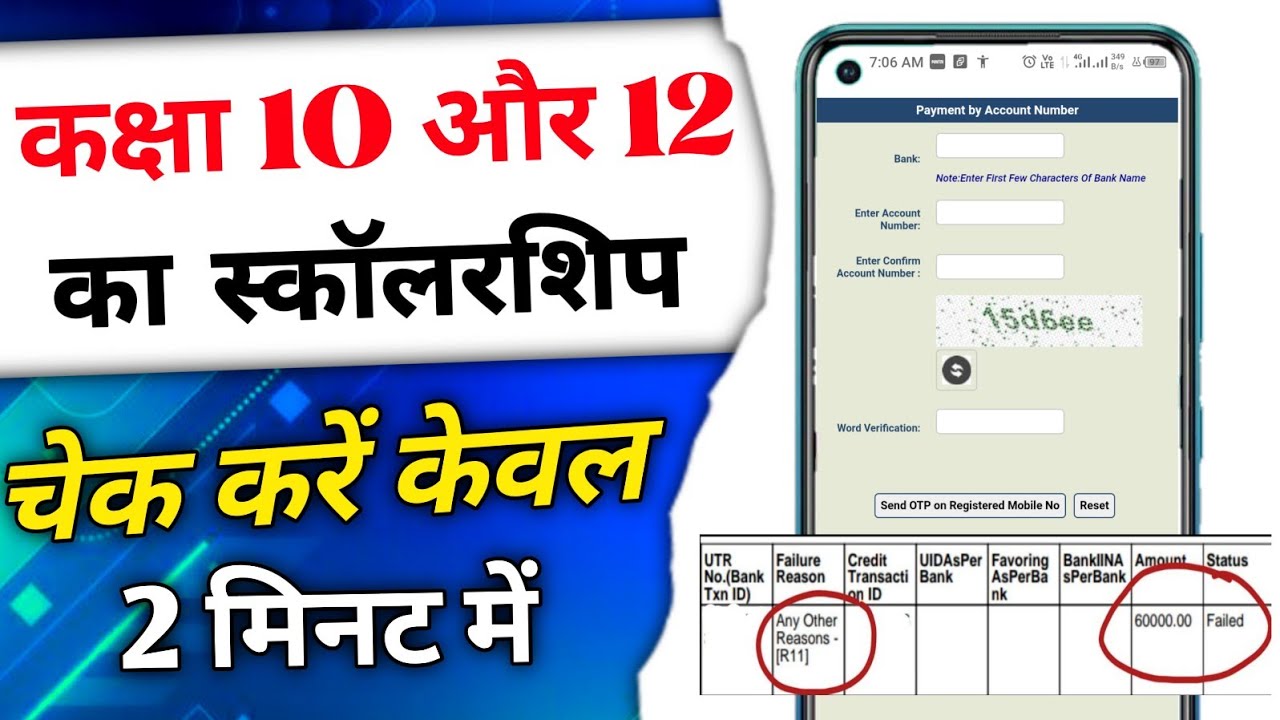 Up Scholarship Ka Paisa Kaise Check Kare Ll How To Check Up Scholarship