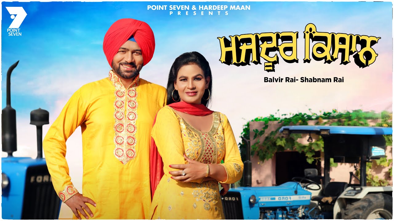 Majdoor Kisan II Balbir Rai Shabnam Rai II Kisan Ekta Zindabaad II ...