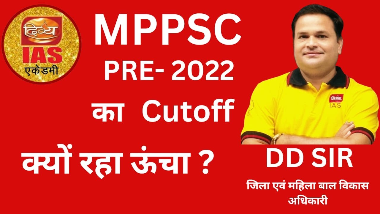 WHY MPPSC 2022 CUT OFF IS HIGH ?MPPSC PRE-2022 का Cutoff क्यों रहा ऊंचा ...
