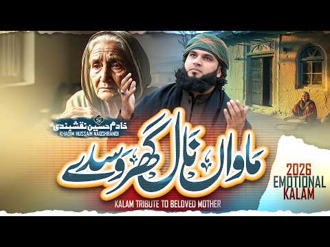 MAWAN NAAL GHAR WASDEY ! KHADIM HUSSAIN NAQSHBANDI ! KALAM 2026 ! SUFI KALAM