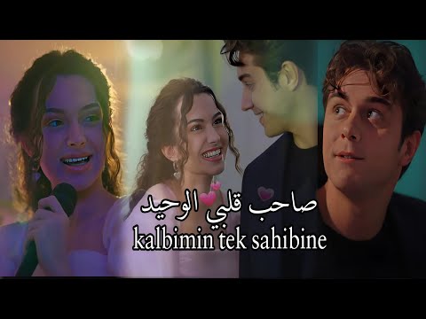 مسلسل اخوتي اغنية الحلقة 82 مترجمة للعربية-🎶💗 Kardeşlerim 82. Bölüm - Kalbimin Tek Sahibine #asdor