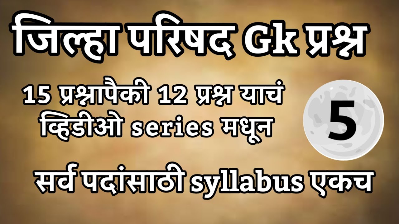 ZP bharti questions 2023 | जिल्हा परिषद भरती IBPS पॅटर्न प्रश्न भाग - 5 ...