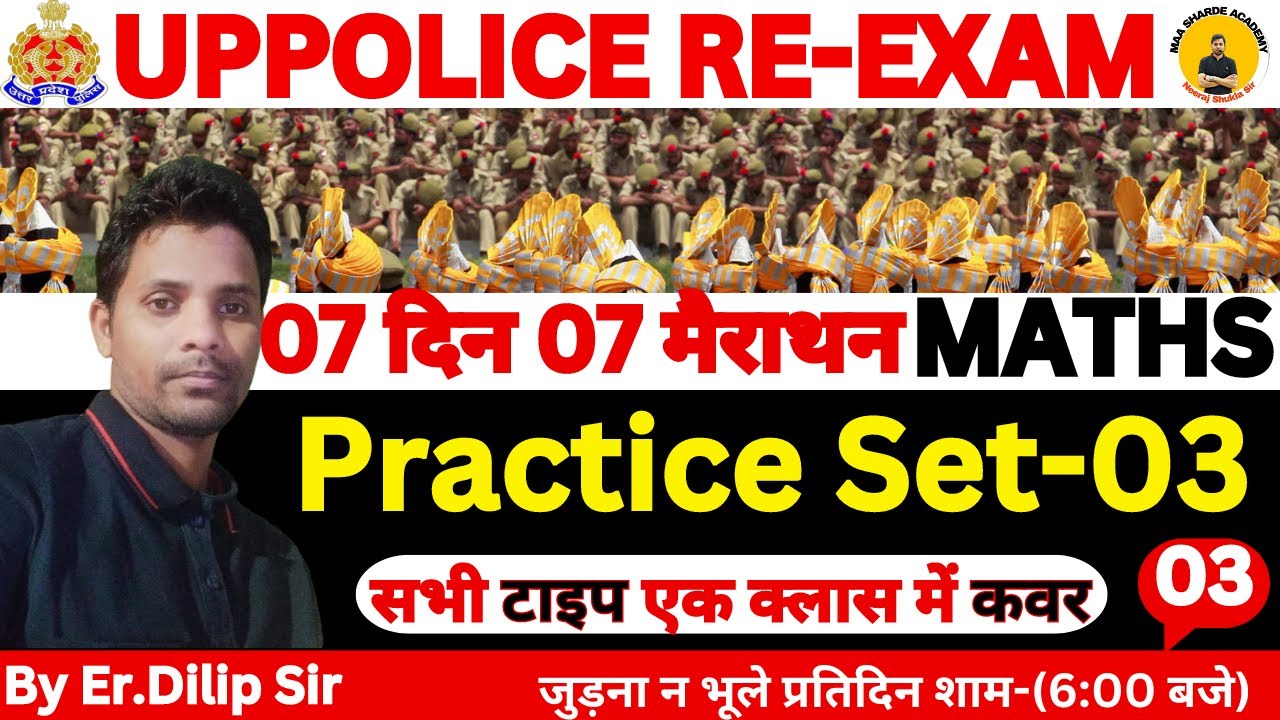 UP Police RE Exam 2024 | UPP Maths Practice Set-03 | UP Police RE Exam ...