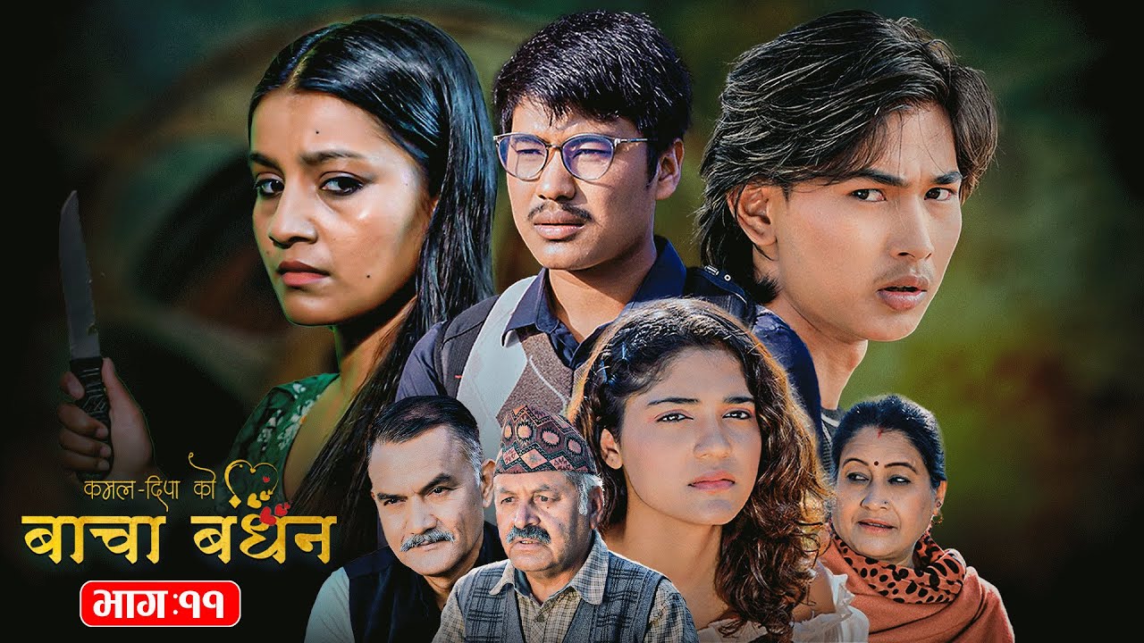 BACHA BANDHAN (बाचा बन्धन) | Nepali Telefilm | Episode 11 | Sarita ...