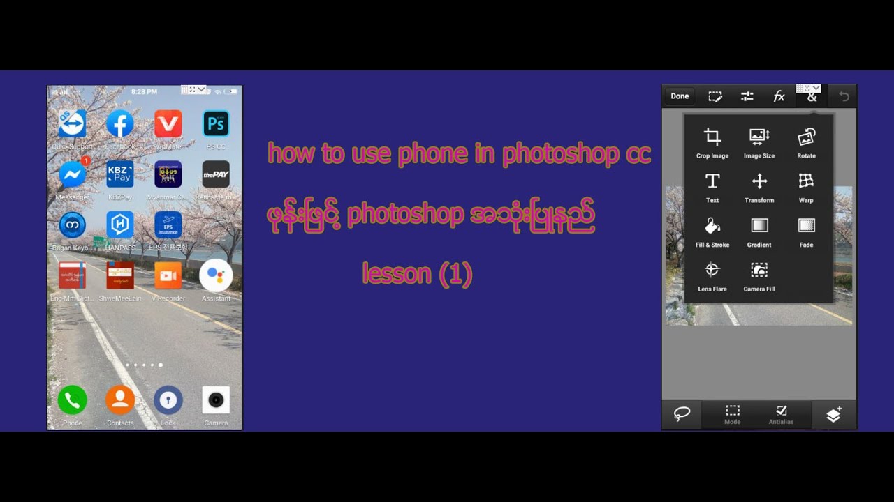 how to use phone in photoshop cc (lesson 1) ဖုန္းၿဖင္႔ photoshopအသုံးၿပ ...
