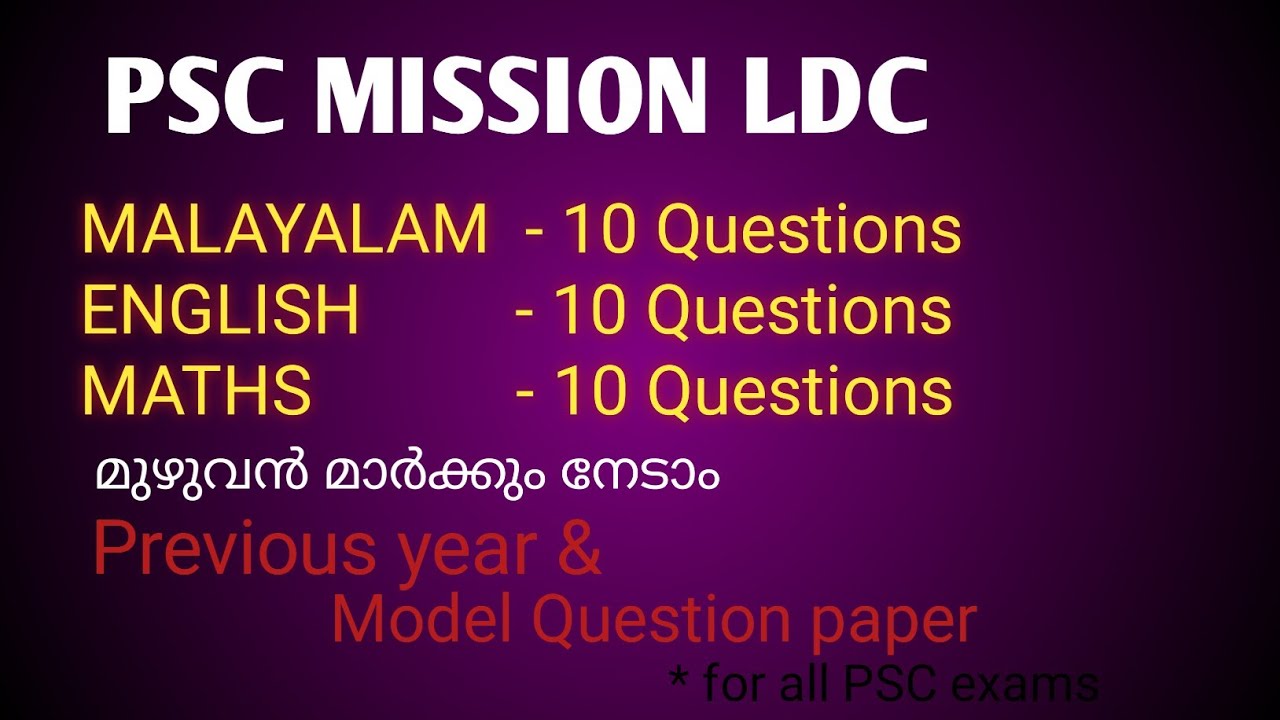 PSC ENGLISH || MATHS || MALAYALAM PREVIOUS & MODEL QUESTIONS || CLASS ...