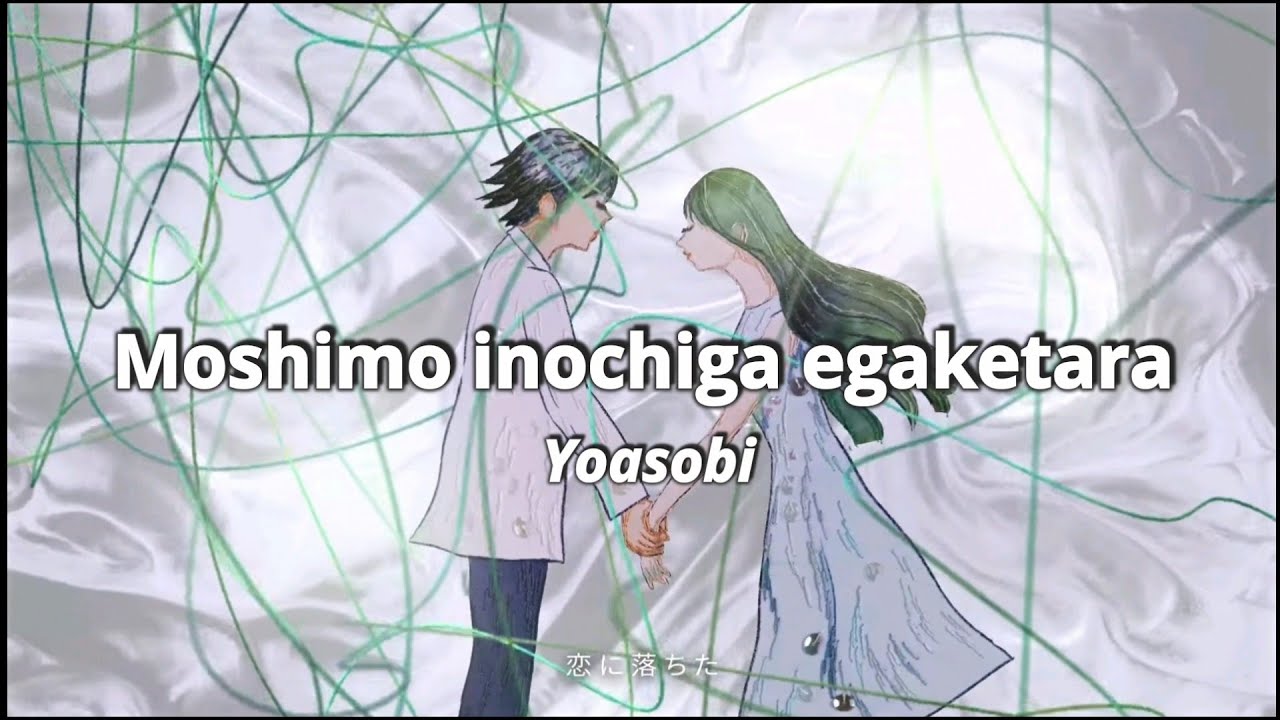 YOASOBI「もしも命が描けたら」Moshimo inochiga egaketara (lyrics) Spectrum - YouTube