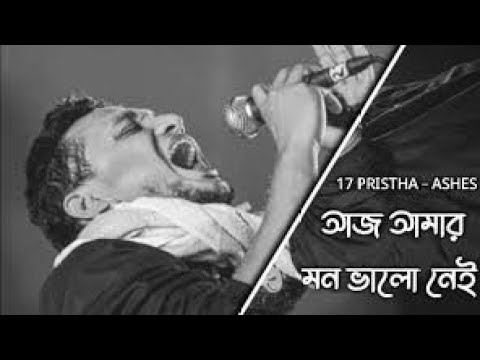 Aj Amar Mon Valo Nei ||17 Pristha ||সতের পৃষ্ঠা |Ashes||Zunayed Evan ...