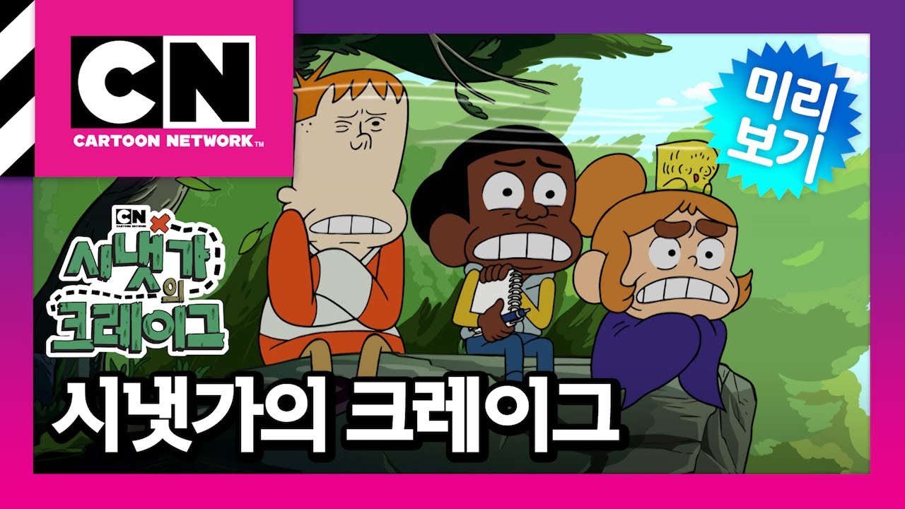 헬렌에게 가는 물 [시냇가의 크레이그] - YouTube