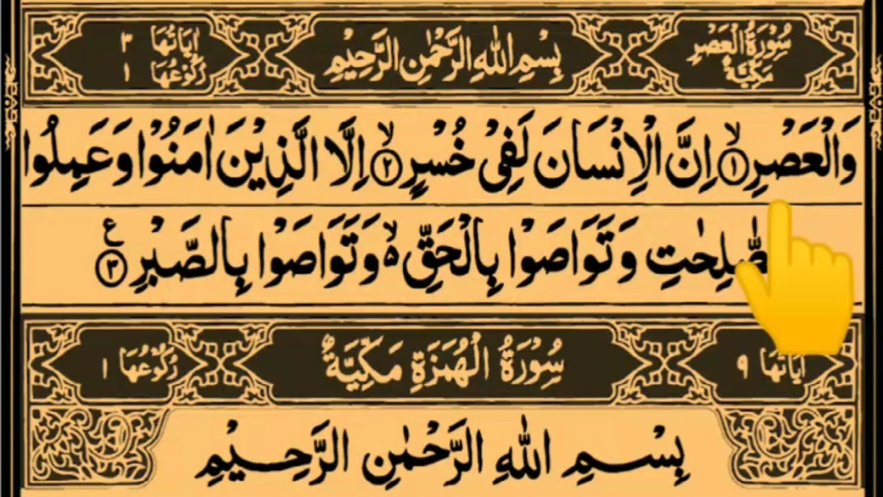 15X Surah Al Asar learn to read holy Quran with beautiful voice with ...