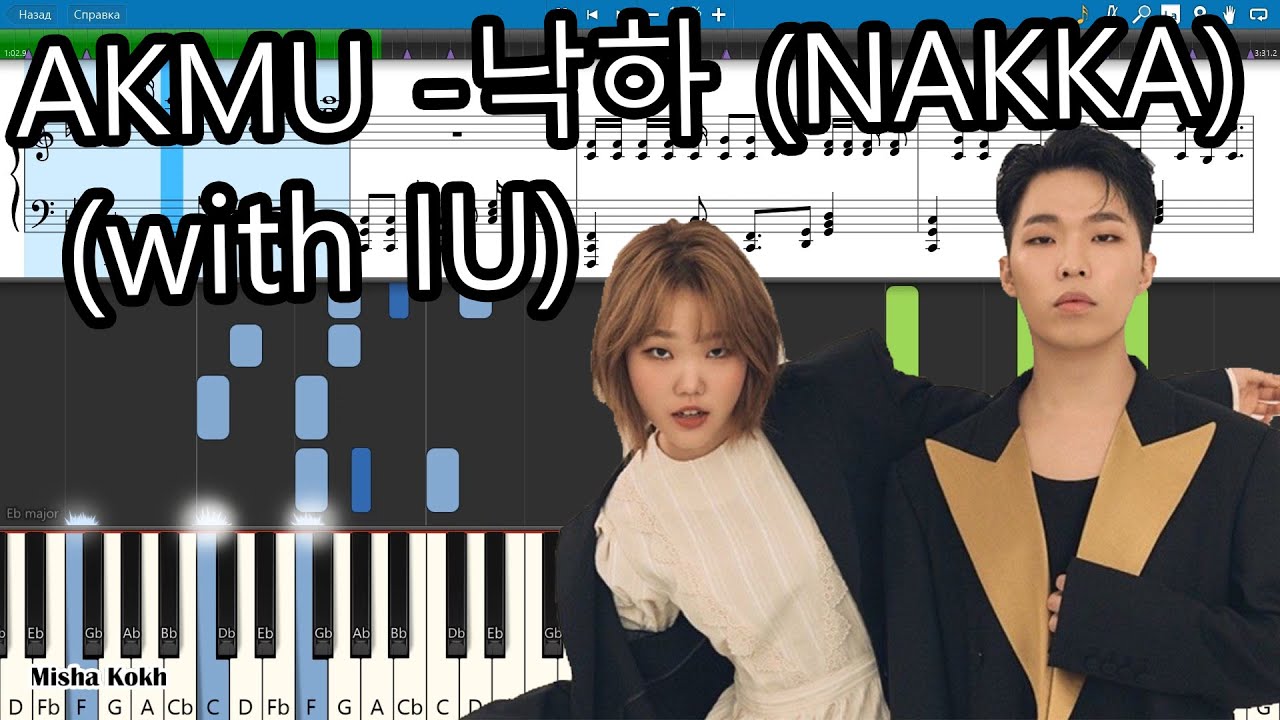 AKMU - 낙하 (NAKKA) (with IU) [Piano Tutorial | Sheets | MIDI] Synthesia - YouTube