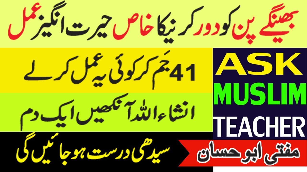 Wazifa for Squint Eyes - Bhengapan ka ilaj - Bhengapan ka Rohani ilaj ...