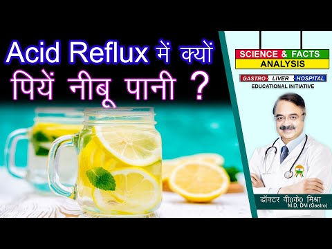 ACID REFLUX में क्यों पिये नींबू पानी ? || CAN YOU USE LEMON WATER TO TREAT ACID REFLUX ?