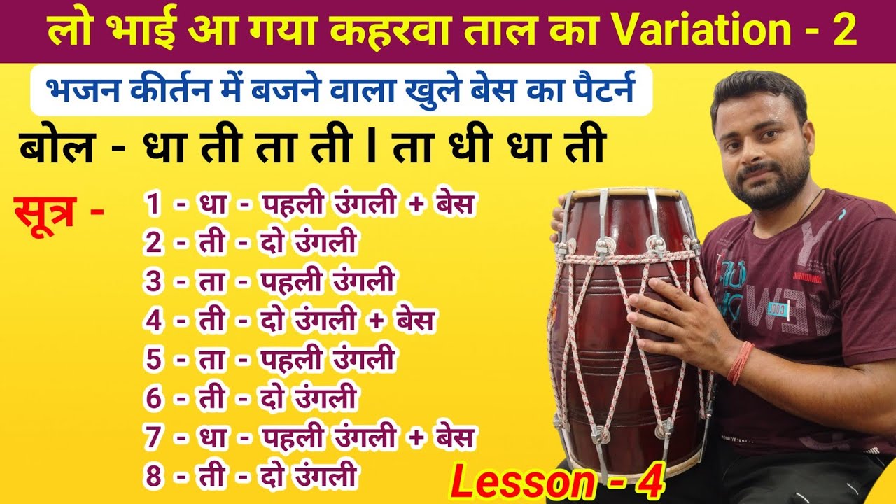 भजन, कीर्तन में बजने वाला खुले बेस का पैटर्न l Variation - 2 Kaherwa ...