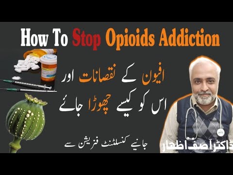 how to stop opioids in urdu | Nasha Chorne Ka ilaj | Afeem | Drugs ...