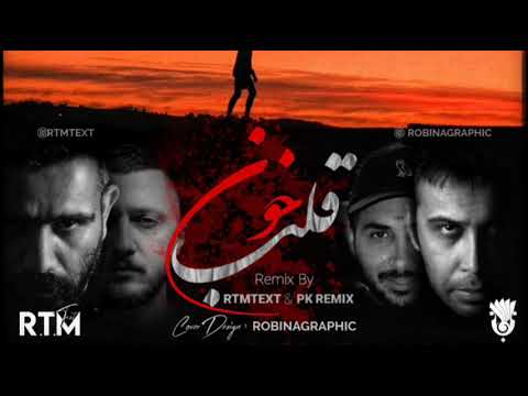 #ریمیکس قلب خون با حضور #سورنا #شایع #پوتک #چاووشی
