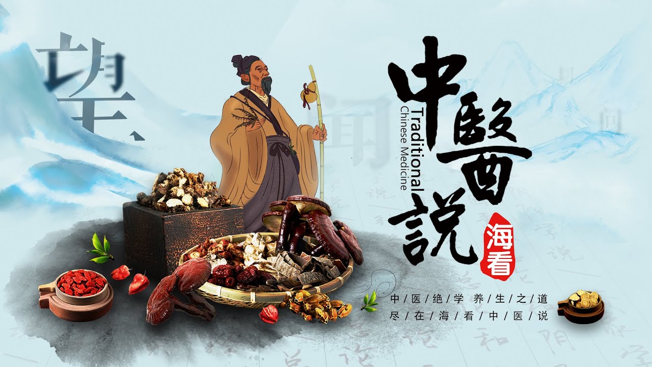 【Traditional Chinese Medicine】The Way to Nourish the Five Viscera ...