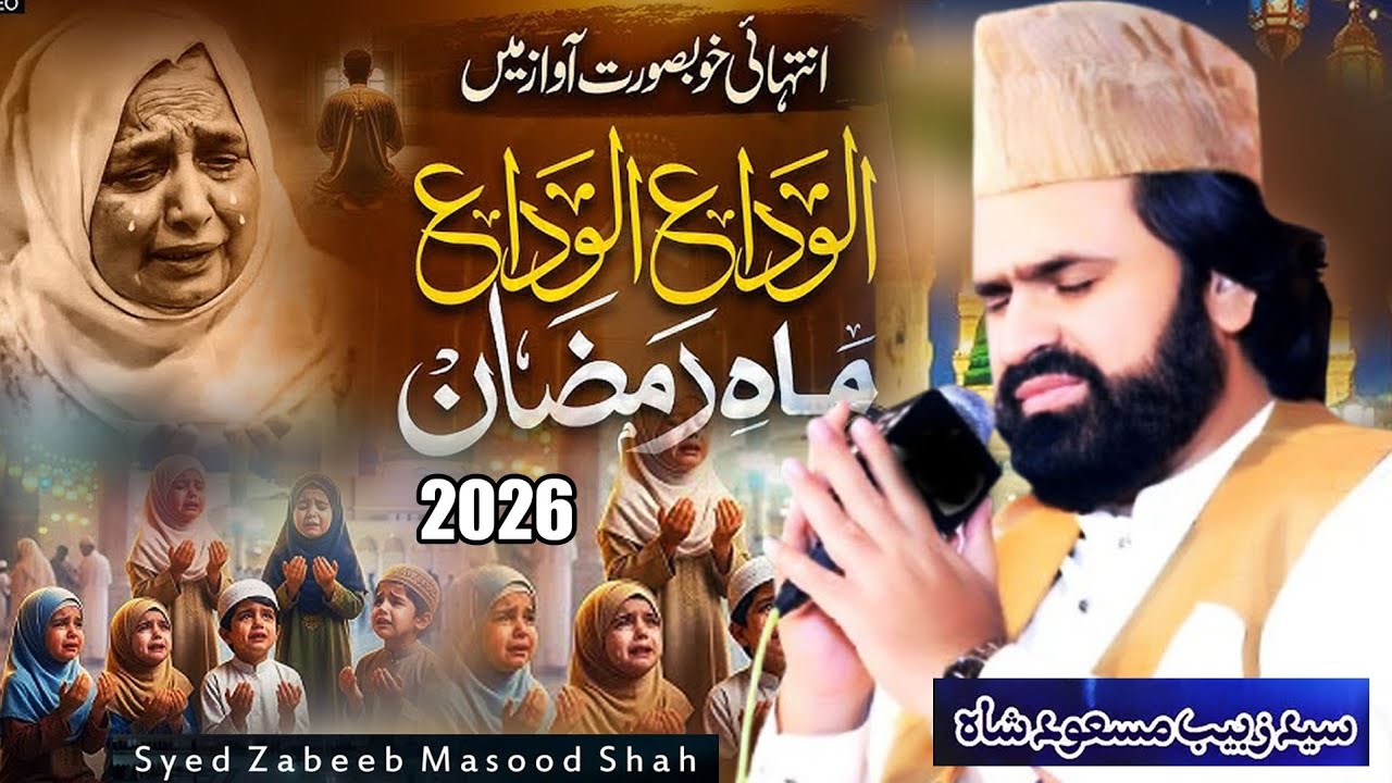 Alvida Alvida Mahe Ramzan ll Syed Zabeeb Masood ll Most Emotional Naat ...