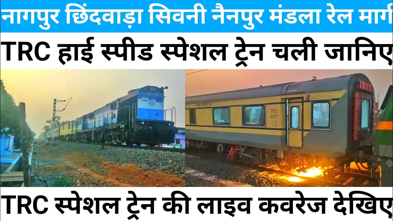 Itwari Chhindwara Seoni Nainpur Mandla High Speed TRC Special Train TRC ...