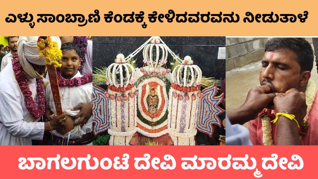 bagalagunte maramma Devi jatre bhaga 2 - YouTube
