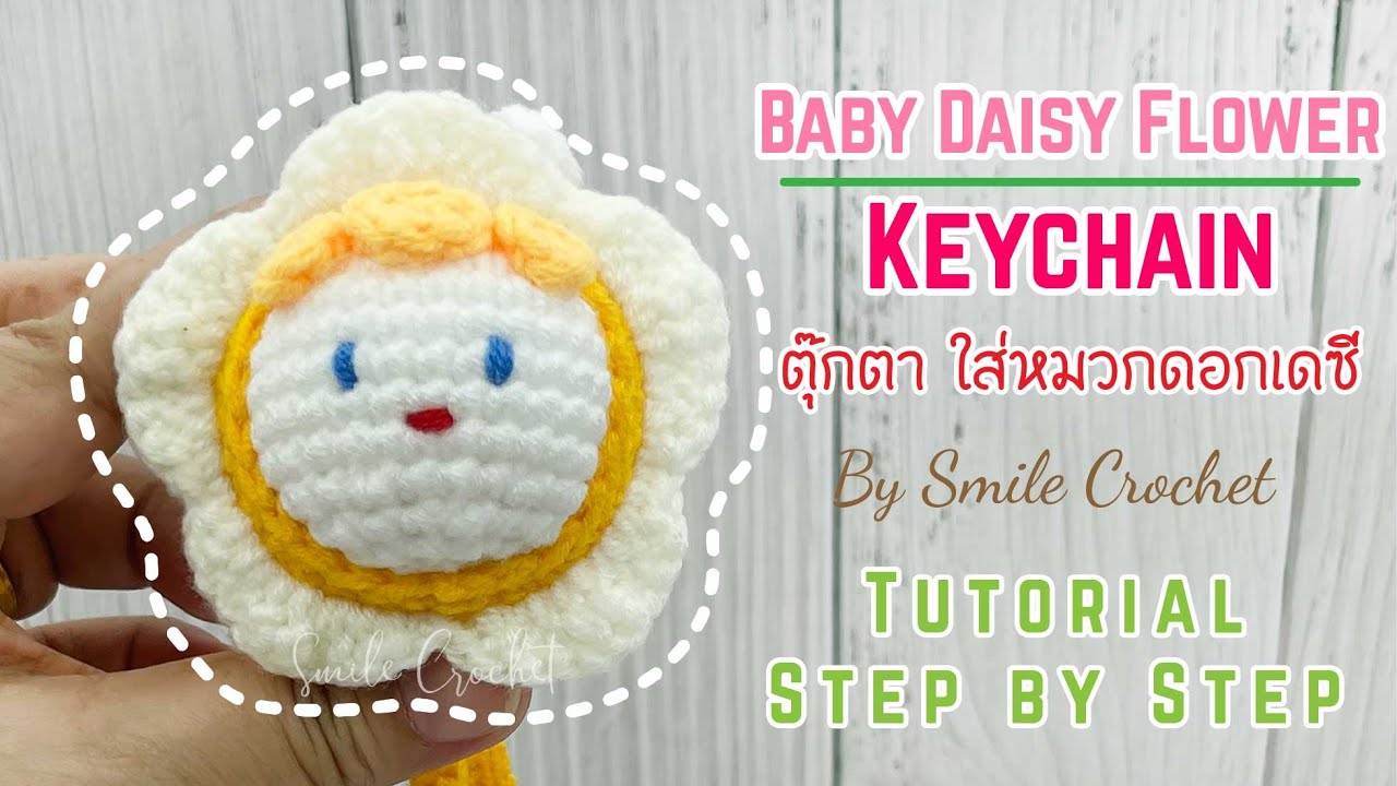 วิธีถักไหมพรม ตุ๊กตา ใส่หมวกดอกเดซี่ How to Crochet Baby Daisy Flower ...