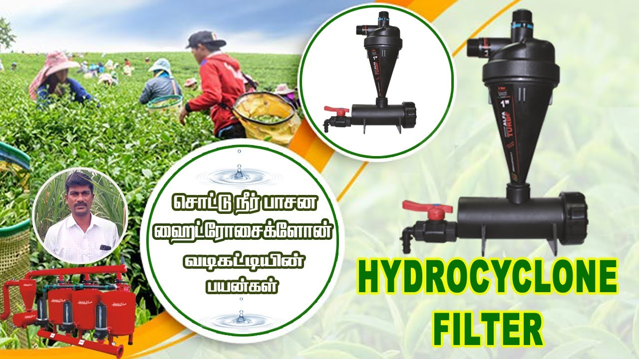 Function and applications of hydrocyclone filter // ஹைட்ரோசைக்ளோன் ...