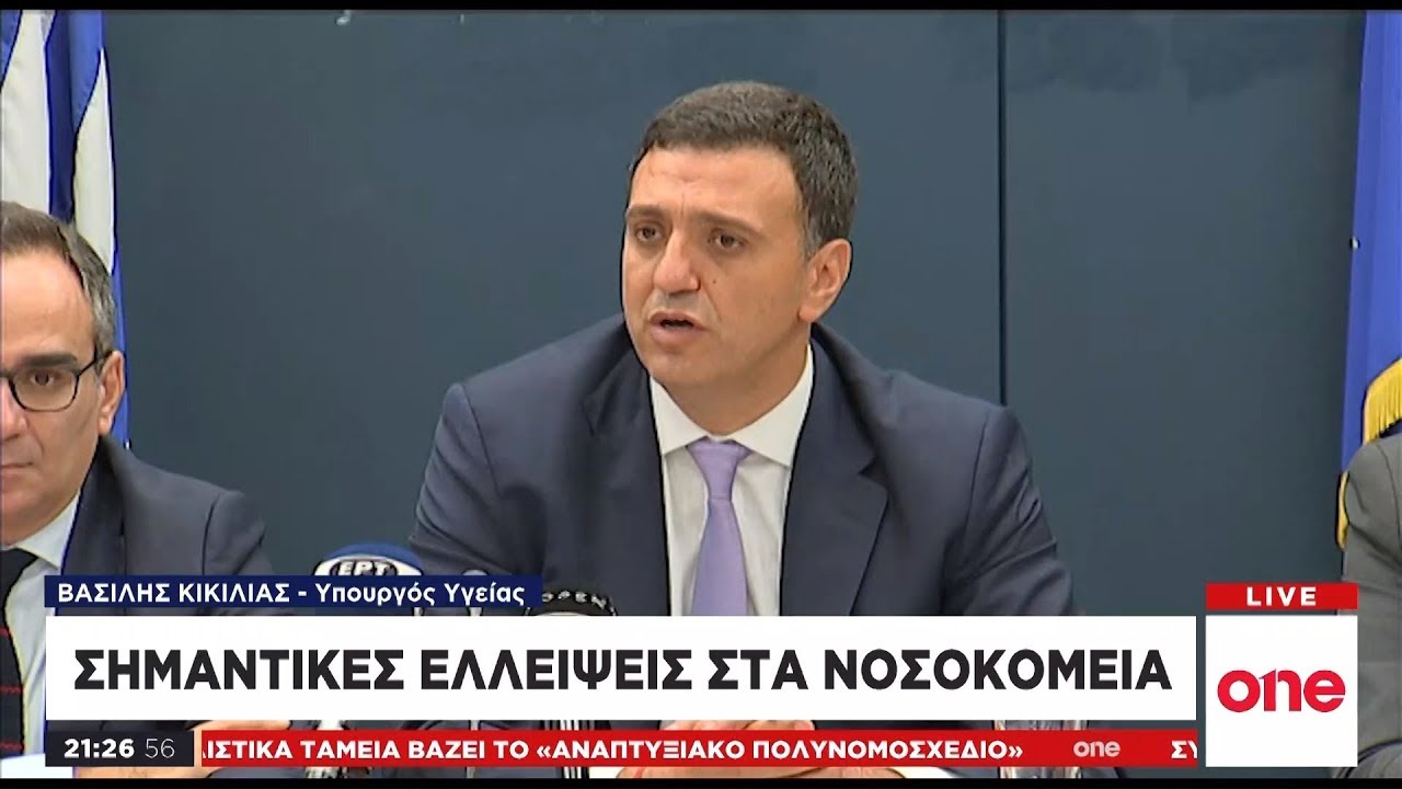 Αυτή είναι η εικόνα του Εθνικού Συστήματος Υγείας - Τι είπε ο Β ...