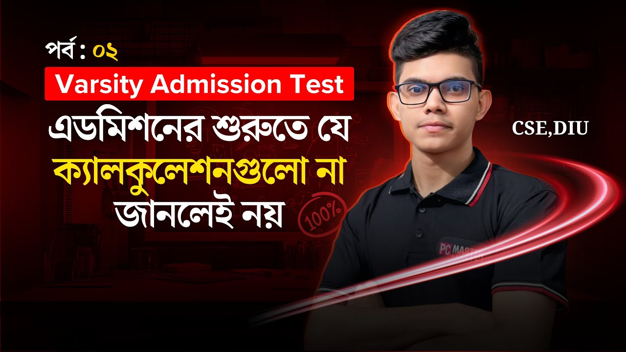 || Physics 1st Paper || HSC Physics MCQ Hack's || One short MCQ || লেকচার- 02 || MCQ Short Cut ...