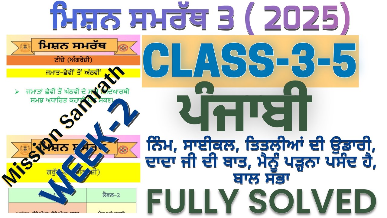 Mission Samrath 3.0 Punjabi (2025) class 3 to 5 All worksheet Full ...
