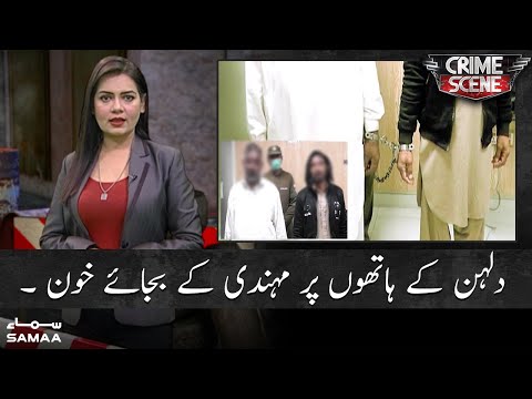 Crime Scene - Dulhan ke Haath pe Khoon  | SAMAA TV | 25 March 2021