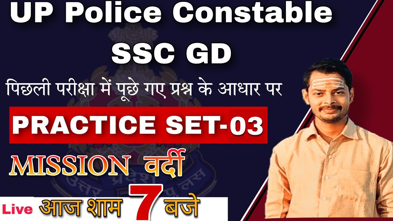 🔴SSC GDNew vacancy/ SSC GD Live practice set 03/Up police constable ...
