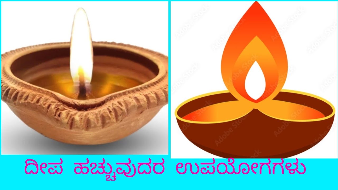 Usefull Information | ದೀಪ ಹಚ್ಚುವುದರ ಉಪಯೋಗ | Dhevara Deepa |Deepa ...