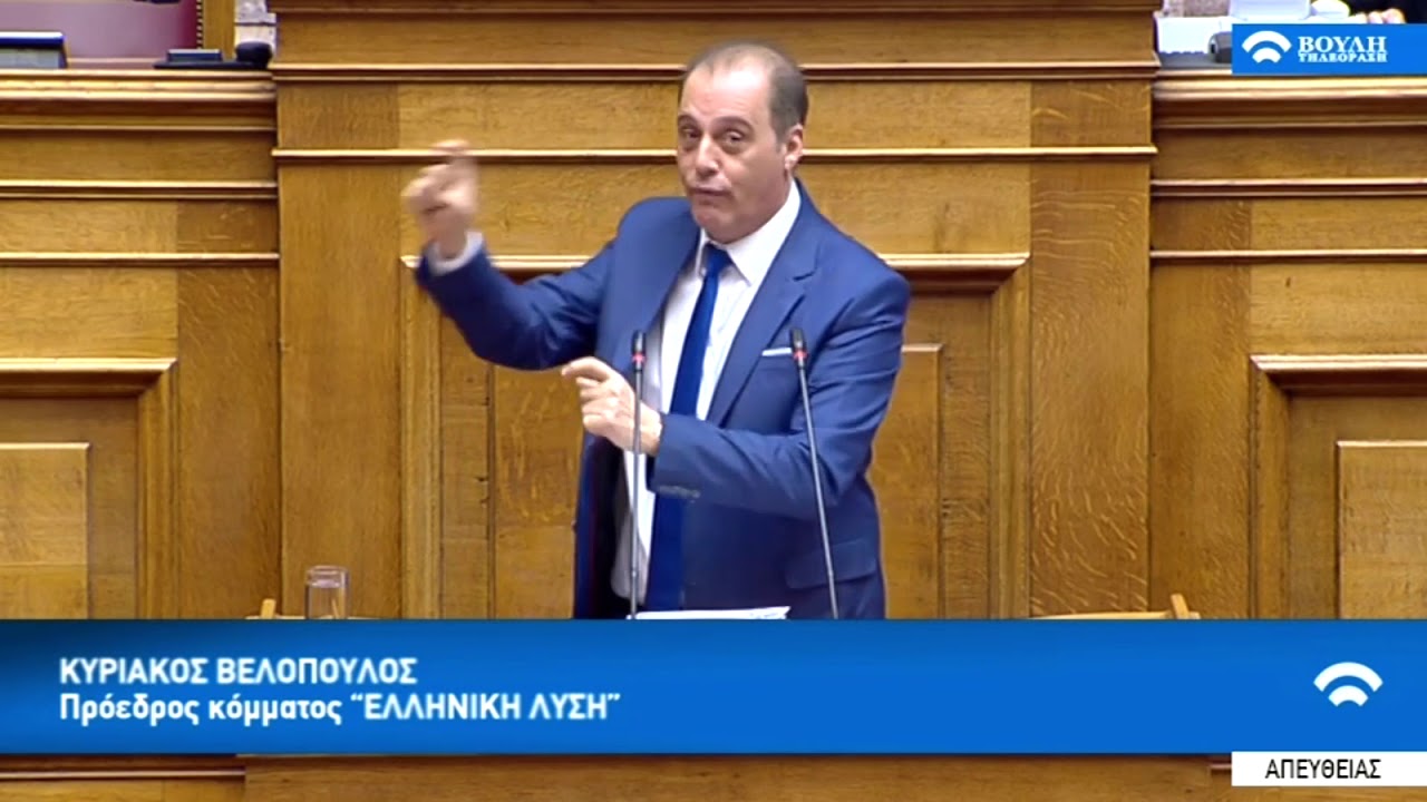 Κ.ΒΕΛΟΠΟΥΛΟΣ ΕΛΛΗΝΙΚΗ ΛΥΣΗ παρέμβαση στη Βουλή 12-03-2020 - YouTube