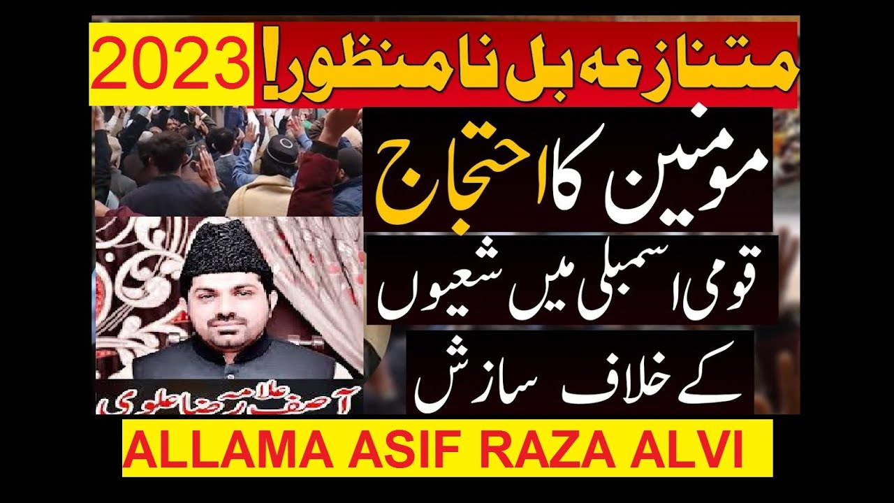 Allama Asif Alvi - YouTube