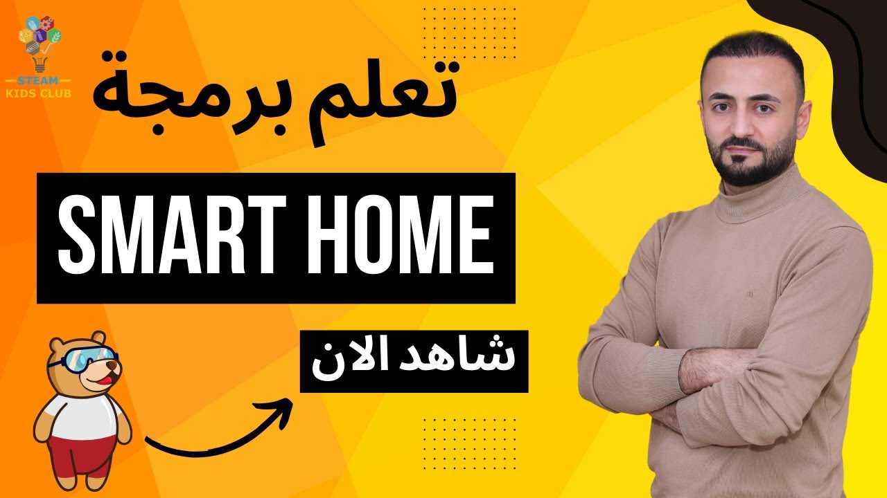 Smart home using #AI and #pictoblox :: البيت الذكي باستخدام الذكاء ...