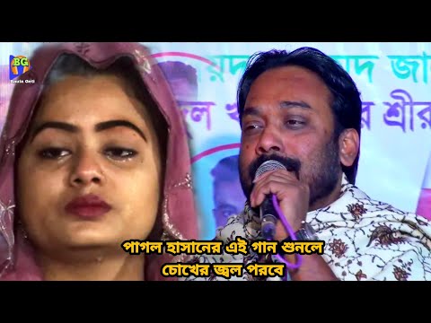 রাসুল আমার গলার মালা রে | পাগল হাসানের রমজানে বন্দনা নতুন গান | Pagol Hasan | Bangla Song 2023