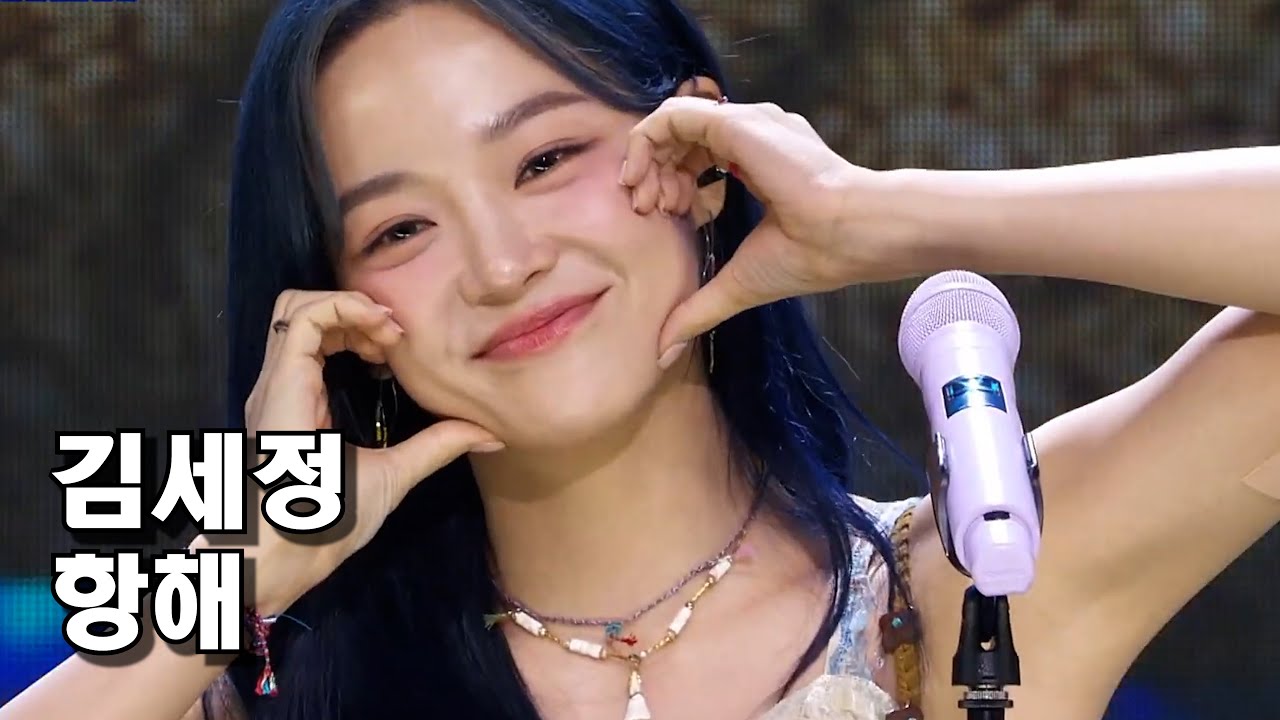 [CLEAN MR Removed] KIM SEJEONG, Voyage (김세정, 항해)[THE SHOW 230912] [KPOP 4K] - YouTube